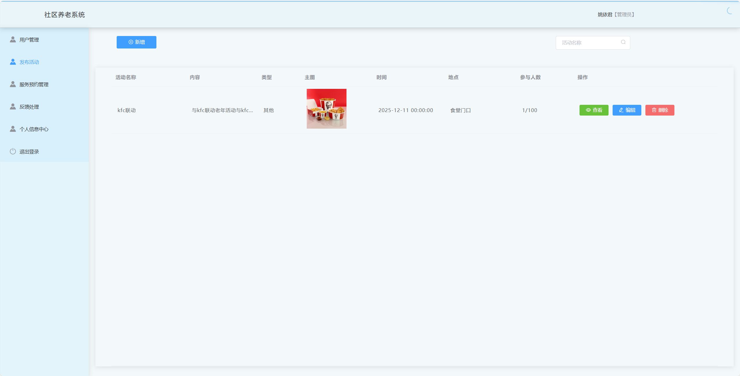 GitHub - OneProSol/Community-smart-elderly-care-system: 社区智慧养老系统